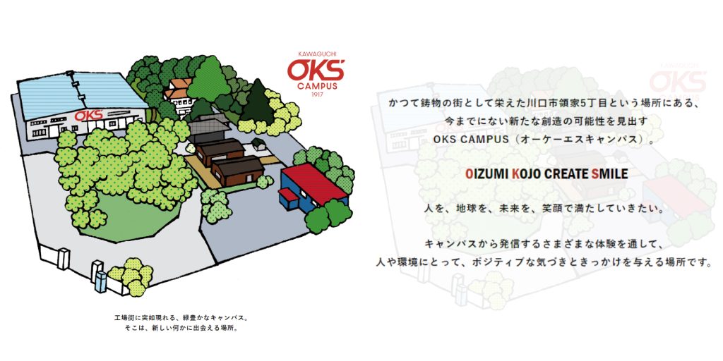 OKS CAMPUS（オー・ケー・エス・キャンパス）って？- vol.① - JUKUBOX